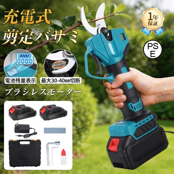 【仕様】【商品名称】:庭木や果樹の剪定作業など、お庭のお手入れのブラシレス電動ばさみ！【使用範囲】：庭木 枝切り 果樹用 園芸用 園芸用剪定バサミ【ピークパワー】:650W【電圧】:DC110V 60Hz【重量】:0.65kg【充電時間】:...