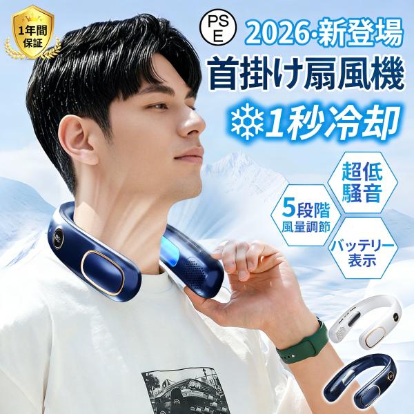 【製品仕様】●カラー：ホワイト、ブルー●本体重量：約300g●バッテリー容量：3000mAh●充電時間：約2.5時間●定格入力：5V-1A●素材：ABS、PC、アルミ合金【キーワード検索】：ネッククーラー 首掛け扇風機 強力送風 ネックファ...