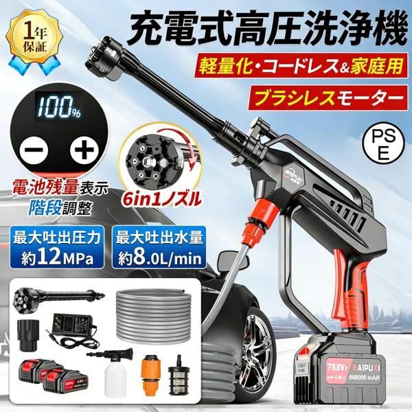 品名：コードレス高圧洗浄機色：ブラック給水方式：自動吸水式本機重量:1.3kg　最大吐出圧力：約12Mpa最大吐出水量：約8.0L/min高圧ホース：5ｍ使用温度範囲：0-50℃電源： ポータブル電源航続時間：約45分間の航続時間電池電圧:...