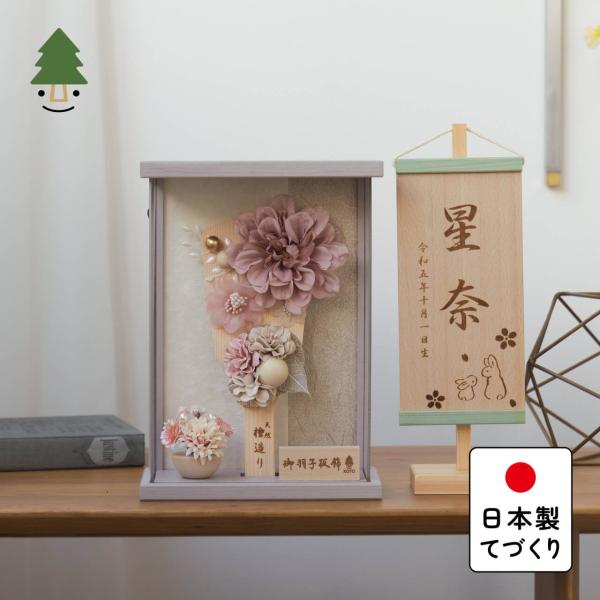 ＜コンパクトでシンプルな木製羽子板＞女の子の無病息災のお守りとして飾られる羽子板。熟練の職人が、伝統工芸の技術と天然木の素材を活かし、心を込めて一つひとつ丁寧につくりました。＜注意事項＞※色合いなど実際のものと写真とでは多少の誤差が生じる場...