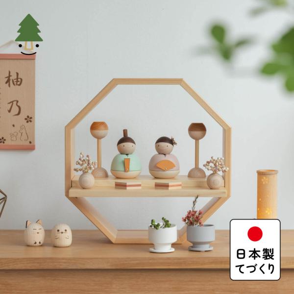 ＜コンパクトでシンプルな木製雛人形＞てづくり工房「木都」の職人が、伝統工芸の技術と天然木の素材を活かし、真心込めて１つ１つ丁寧につくりました。親しみやすく、お子様と一緒に飾れる積み木のようなお雛様です。※色合いなど実際のものと写真とでは多少...