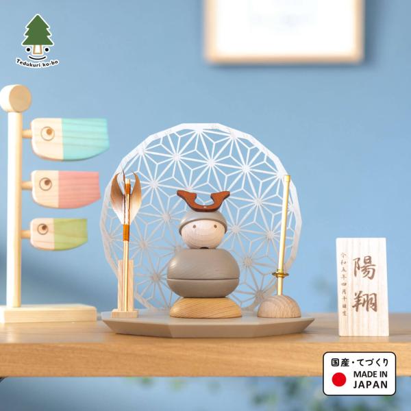 実際に手に取ると天然木の素材ならではの優しいぬくもりが伝わります。てづくり工房「木都」の職人が、伝統工芸の技術と天然木の素材を活かし、真心込めて１つ１つ丁寧につくりました。親しみやすく、お子様と一緒に飾れる積み木のような五月人形です。注意事...