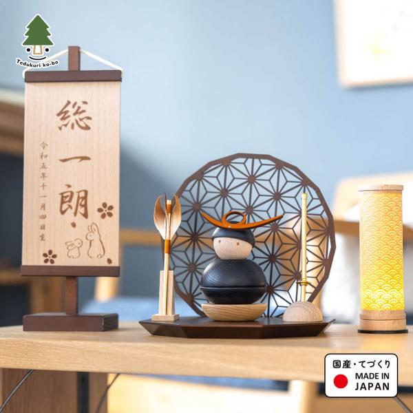 実際に手に取ると天然木の素材ならではの優しいぬくもりが伝わります。てづくり工房「木都」の職人が、伝統工芸の技術と天然木の素材を活かし、真心込めて１つ１つ丁寧につくりました。親しみやすく、お子様と一緒に飾れる積み木のような五月人形です。注意事...