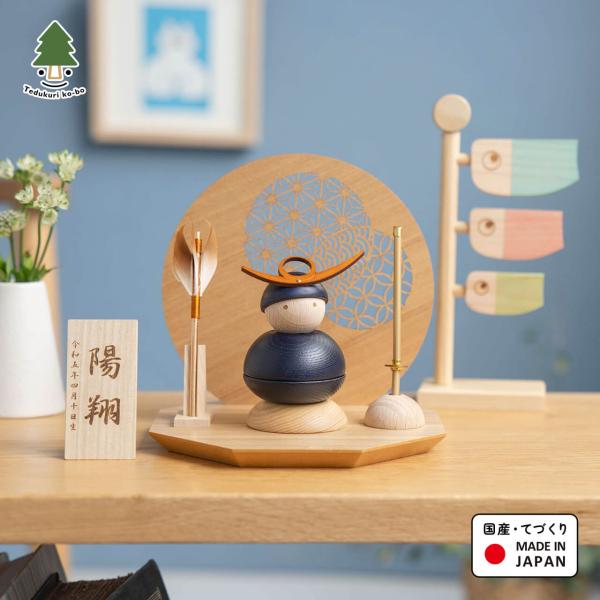 実際に手に取ると天然木の素材ならではの優しいぬくもりが伝わります。てづくり工房「木都」の職人が、伝統工芸の技術と天然木の素材を活かし、真心込めて１つ１つ丁寧につくりました。親しみやすく、お子様と一緒に飾れる積み木のような五月人形です。注意事...