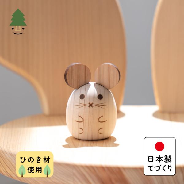 積んだり並べたり、自由に飾って楽しめる木のどうぶつたち。お子さまと一緒に“飾る時間”を楽しめる、やさしい天然木の雑貨です。節句飾りと並べてもかわいらしく馴染みます。【伝統工芸の技術を活かした国産手作り】個性豊かな7匹の仲間たちは、並べるだけ...
