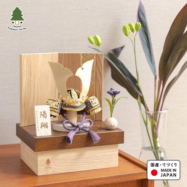 精巧な戦国兜の凛として強く美しい佇まいを天然木の優しいぬくもりが包み込む・・・まるで男の子の成長を温かく見守る家族の様に・・・そんなコンセプトから生まれた兜は、てづくり工房「木都」と甲冑工房「悠雅」のコラボレーションから生まれました。親しみ...