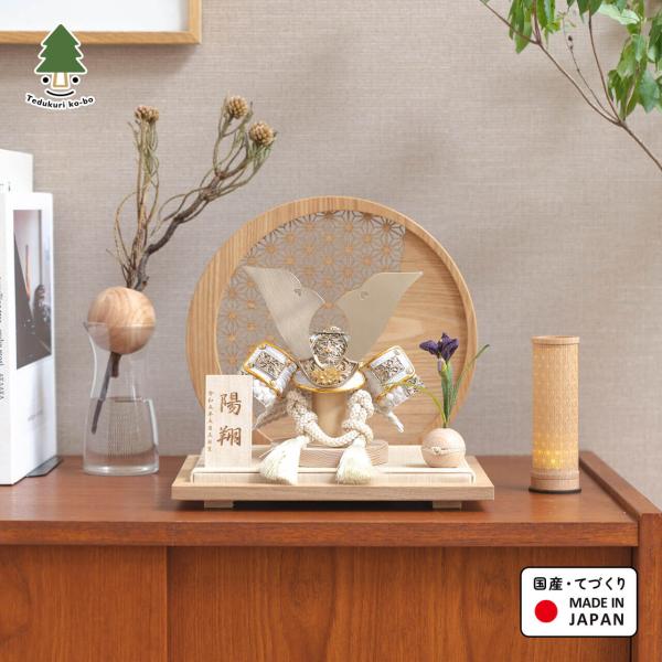 てづくり工房「木都」の職人が、伝統工芸の技術と天然木の素材を活かし、真心込めて１つ１つ丁寧につくりました。親しみやすく、お子様と一緒に飾れる「ことの兜」です。注意事項＜取り扱いの注意＞ ご使用前に必ずお読みください。※飾り付ける際に必ず手袋...