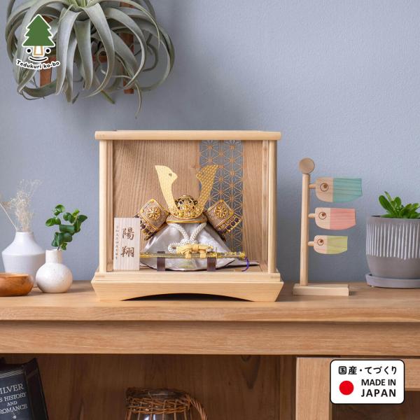 てづくり工房「木都」の職人が、伝統工芸の技術と天然木の素材を活かし、真心込めて１つ１つ丁寧につくりました。親しみやすく、お子様と一緒に飾れる「ことの兜」です。注意事項＜取り扱いの注意＞ ご使用前に必ずお読みください。※飾り付ける際に必ず手袋...