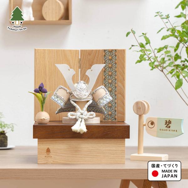 てづくり工房「木都」の職人が、伝統工芸の技術と天然木の素材を活かし、真心込めて１つ１つ丁寧につくりました。親しみやすく、お子様と一緒に飾れることのオリジナル兜です。注意事項＜取り扱いの注意＞ ご使用前に必ずお読みください。※飾り付ける際に必...