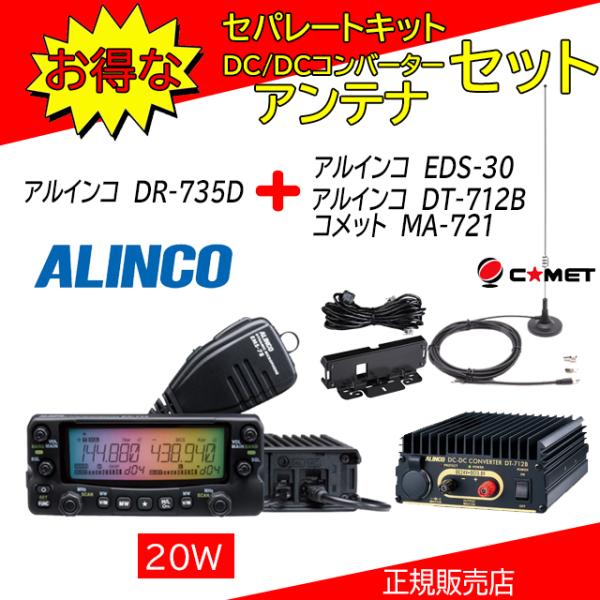 アルインコ,アルインコ DR,トランシーバー アルインコ,秋葉原　無線機　通販,あまちゅあむせん,アマチュア無線,アマチュア　無線,アマチュア無線機,アマチュア　無線機,無線機 アマチュア無線,モービル機,アマ無線,トランシーバー,トランシ...