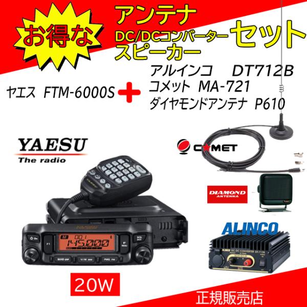 スタンダード,ヤエス　FT,ヤエス　FT,スタンダード FT,FT,秋葉原　無線機　通販,あまちゅあむせん,アマチュア無線,アマチュア　無線,アマチュア無線機,アマチュア　無線機,無線機 アマチュア無線,モービル機,アマ無線,トランシーバー...