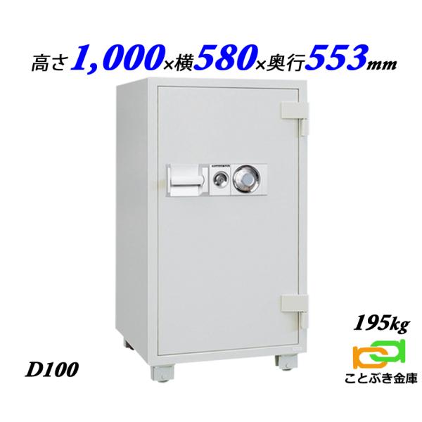 金庫 業務用ダイヤル式 耐火金庫D100ダイヤセーフダイヤモンドセーフ低価格でお買得防犯対策 おしゃれ人気の貴重品保管庫故障が少なく安全性と信頼性の高い金庫ダイヤルを左右に廻し番号を合わせてレバーで扉を開閉します左右にダイヤルを回すため、面...