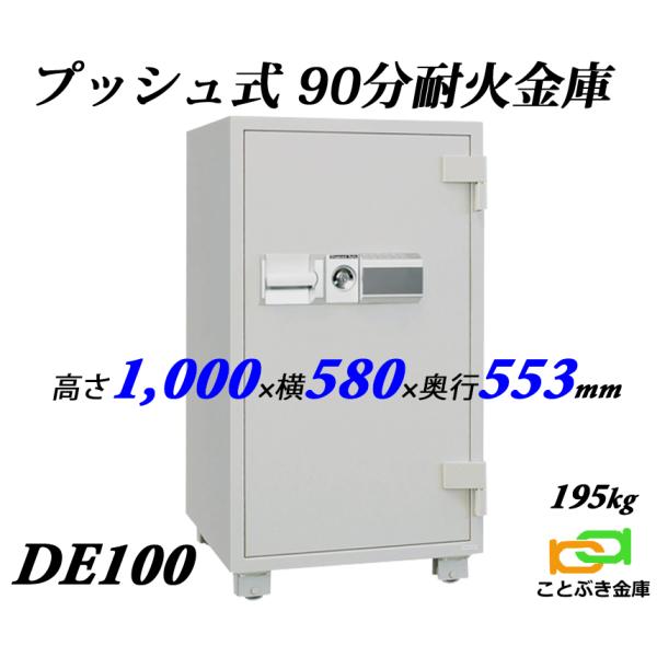 金庫 業務用テンキー式 耐火金庫DE100ダイヤセーフダイヤモンドセーフ低価格でお買得防犯対策 おしゃれ人気の貴重品保管庫安全性と信頼性が高い金庫です暗証番号は4桁から16桁まで1種類登録番号は何回でも変更可能鍵を解錠状態にしておけば暗証番...