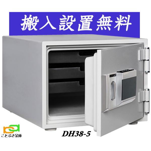 金庫 家庭用テンキー式 耐火金庫DH38-5（送料込み 設置も無料）ダイヤセーフ暗証番号を入力し、つまみを回すだけの簡単な操作です暗証番号は4桁から16桁まで1種類登録番号変更も可能A4ファイル収納可能一般紙用 1時間耐火性能試験合格---...