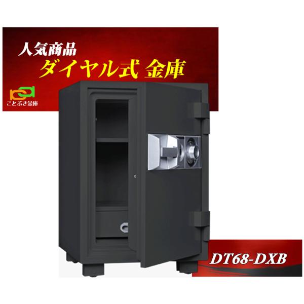 金庫 家庭用ダイヤル式 耐火金庫DT68-DX ブラック色オリジナル限定ゴリラセーフ低価格でお買得防犯対策 おしゃれ人気の貴重品保管庫故障が少なく安全性と信頼性の高い金庫カギを解錠状態に回しておきダイヤルを左右に廻し番号を合わせ、レバーを操...