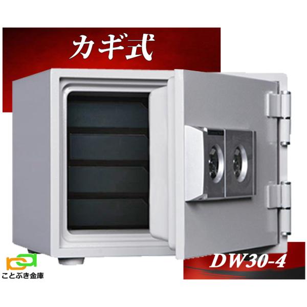 金庫 小型 家庭用カギ式 耐火金庫DW30-4ダイヤセーフダイヤモンドセーフ低価格でお買得防犯対策 おしゃれ人気の貴重品保管庫カギを差し込み、回すだけの簡単な操作で使いやすい右のカギを解錠状態にしておけば、左側だけでも開閉できます防犯性に優...