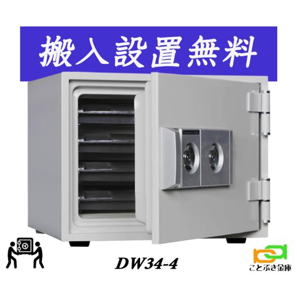 金庫 小型 家庭用カギ式 耐火金庫DW34-4(搬入設置 無料)ダイヤセーフカギを差し込み、回すだけの簡単な操作で使いやすい右のカギを解錠状態にしておけば、左側だけでも開閉できます防犯性に優れたディンプルキーを採用マイナンバー/印鑑/重要書...