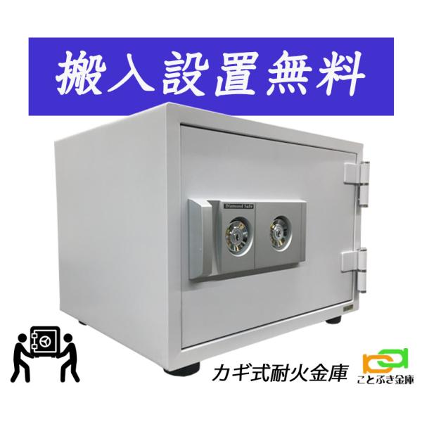 金庫 家庭用カギ式 耐火金庫DW38-5K(搬入設置 無料)カギを差し込み、回すだけの簡単な操作で使いやすい右のカギを解錠状態にしておけば、左側だけでも開閉できます防犯性に優れたディンプルキーを採用マイナンバー/印鑑/重要書類の保管に最適A...
