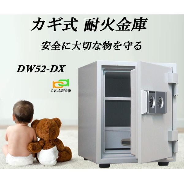 金庫 家庭用カギ式 耐火金庫DW52-DXダイヤセーフダイヤモンドセーフ低価格でお買得防犯対策 おしゃれ人気の貴重品保管庫カギを差し込み、回すだけの簡単な操作で使いやすい右のカギを解錠状態にしておけば、左側だけでも開閉できます防犯性に優れた...