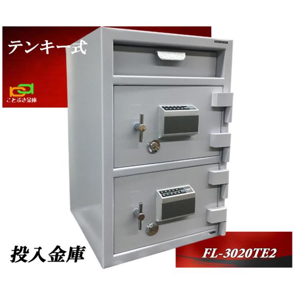 投入金庫 業務用テンキー式投入式金庫FL-3020TE2固定が可能です集金した現金を投入でき安心24時間営業のお店やオフィスに欠かせない、時間外に利用できる安心で便利な投入庫上部投入口から投入し、真ん中の収納庫に落ちる構造です。上から手を入...