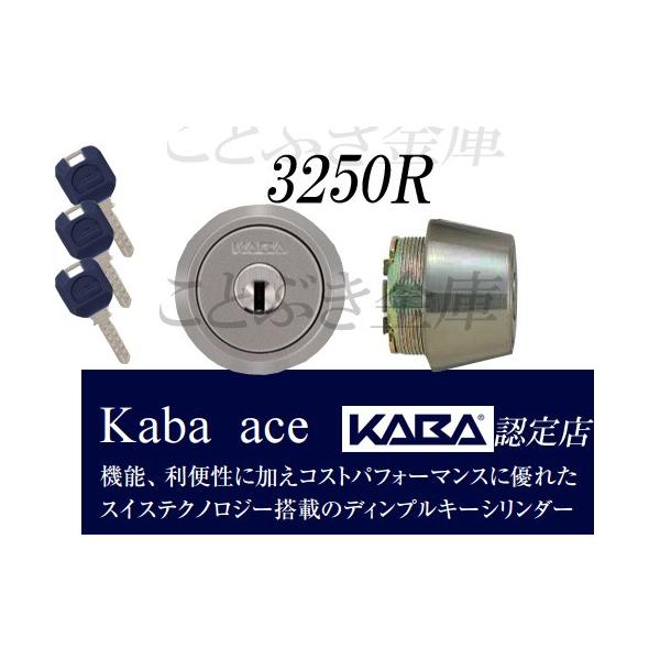 人気のある日本カバドルマカバジャパン株式会社dormakaba Japankaba-ace TEO（LIX）3250R用シリンダー。日本カバMIWA美和ロックのTE/LE/LSP/SWLSP/FEシリンダー交換用カバエースkabaaceカギ...
