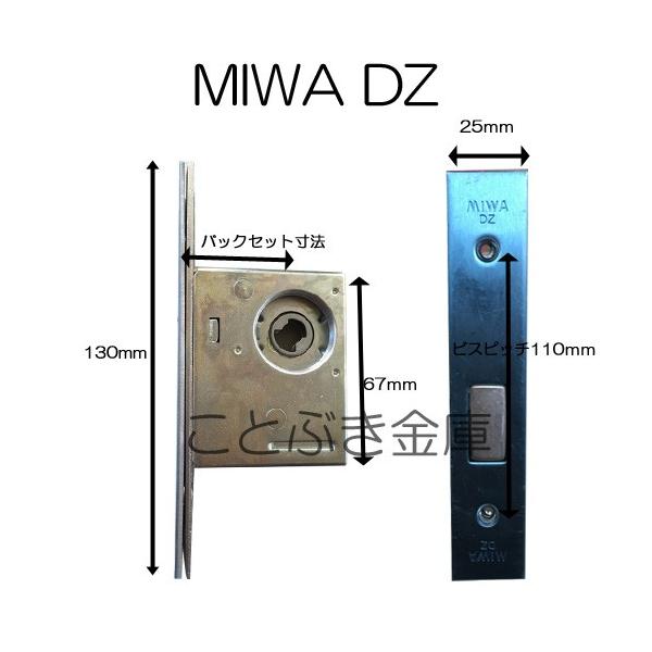 錠ケースミワロック本締錠DZ用の取替錠。MIWA 美和ロック本締り 取替え錠kagi カギ 錠前（BH/LDタイプシリンダー装着可能）[代引き不可] | ことぶき金庫 | SitePromo