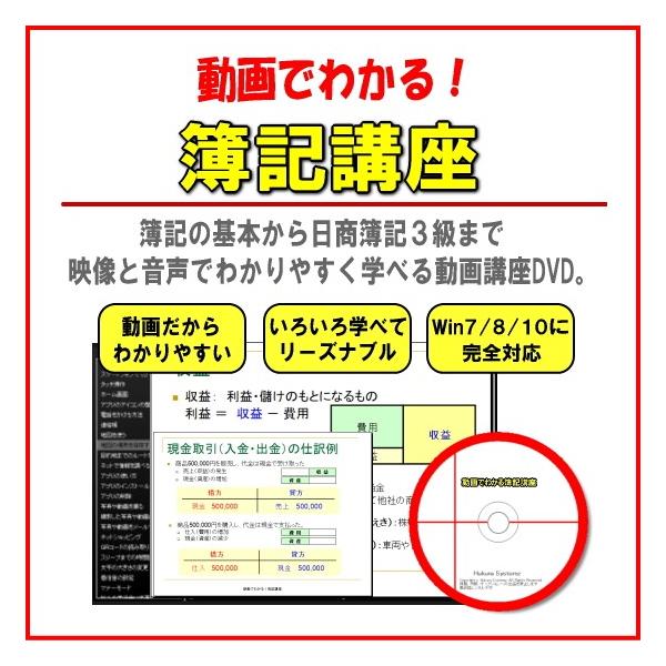 映像ソフト 20220818s  セール　20220818s ■自宅にいながらリーズナブルな価格で「簿記の入門から日商簿記3級の出題範囲まで」映像と音声で楽ラク覚えられる動画講座です!■簿記を覚えれば財務・会計の知識が身につき、あらゆるビジ...