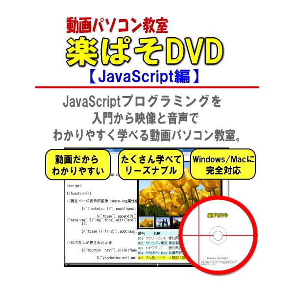 映像ソフト 20220818s  セール　20220818s JavaScriptはウェブページに動きを加えることができる人気のプログラミング言語で、画像を左右に動かしたり、自動で別の画像に切り替えたりして見栄えの良いウェブサイトにすること...