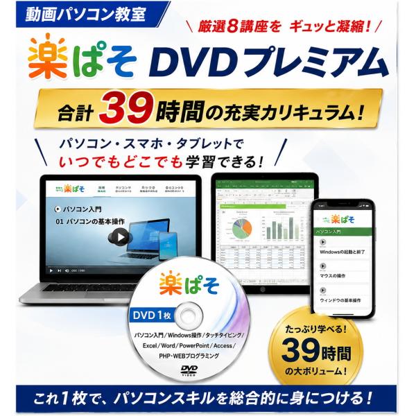 もう、パソコンで悩むのは終わりにしませんか？何から学べばいいかわからず、独学で挫折していませんか。今の時代、パソコンは「できて当たり前」の必須スキルであり、できるかどうかで評価や収入に大きな差が生まれます。WEBプログラミングは、サービスや...