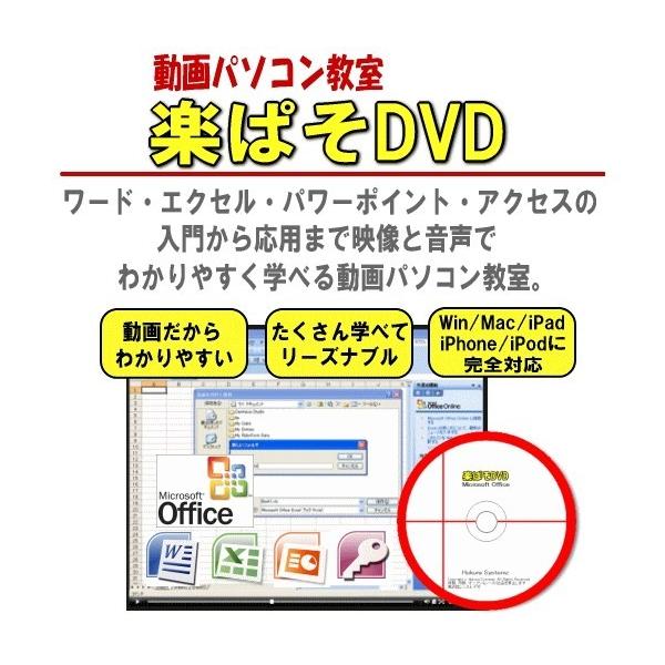 映像ソフト 20220818s  セール　20220818s 自宅にいながらリーズナブルな価格で「パソコン入門からワード・エクセル・パワーポイント・アクセス・さらにタッチタイピング」まで映像と音声で楽ラク覚えられる動画パソコン教室DVD・学...