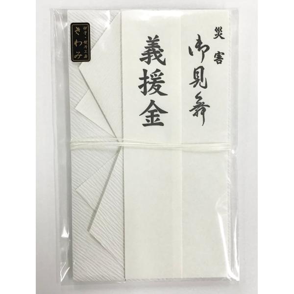 災害御見舞　100万円まで入ります　こころづかい金封　お見舞い用サイズ H 21cm×W 12.6cmブランド 愛光材質 紙材金額目安:1万札で100万円まで入れられます。大人　　封筒　レター　手紙　義援金　上品　お見舞い　御見舞い