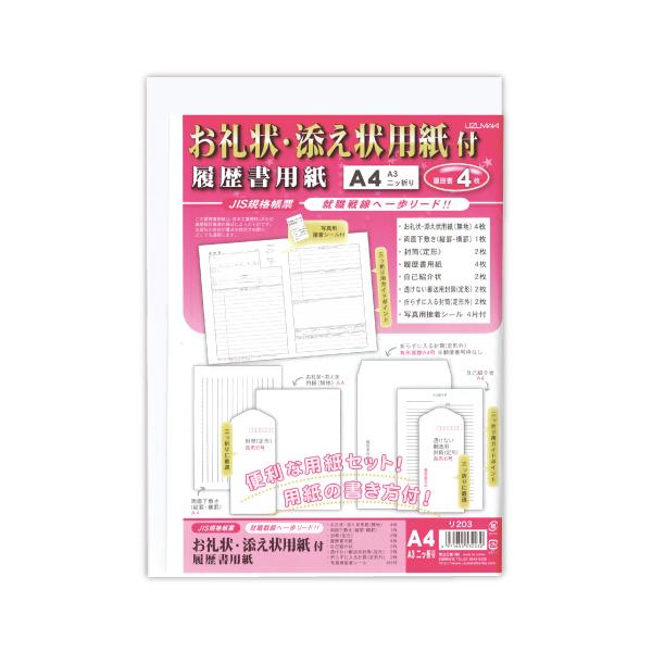 この履歴書用紙は、日本工業規格(ＪＩＳ)の帳票設計基準の様式によったものです。志望先の会社が書式を指定せぬ限り、どこにでも通用します。仕様 お礼状・添え状用紙（無地）4枚両面下敷き（縦罫・横罫）1枚お礼状用長6封筒2枚A4履歴書用紙(JIS...