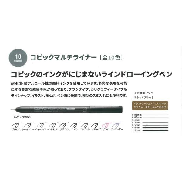 コピックマルチライナー・耐水性の顔料インクを採用した、コピックににじまないラインドローイングペンです。・多彩な表現を提供する豊富な線幅や色が揃っており、ブラシライプもラインナップ。・イラスト、まんが、ペン画に最適で、模型のスミ入れにも便利で...