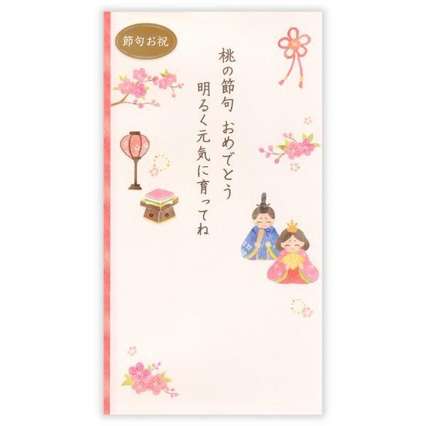 優しいイラストと御祝いのメッセージが入った、節句御祝の御祝儀袋です。お内裏様とお雛様、菱餅やぼんぼりなどを水彩タッチで華やかにデザインしました。初節句に限らず、女の子の「桃の節句」の御祝いにお使いいただけます。縦175×横95mm