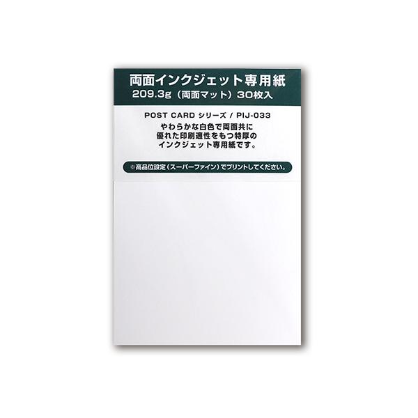 サイズ はがき(※郵便番号枠なし)使用紙 インクジェット両面マット用紙209.3g枚数 30枚おすすめ用途 インクジェット印刷備考 PP袋入り品番 PIJ-033両面共に優れた印刷適性を持つインクジェット専用紙です。官製ハガキほどの厚さで、...