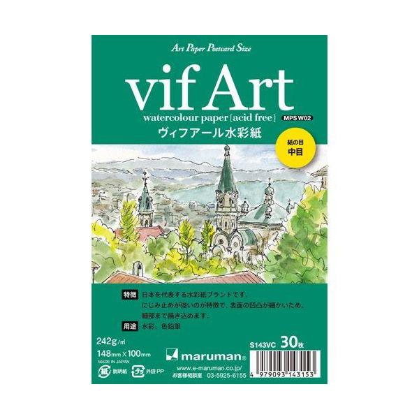 製品仕様ポストカード品番 S143VC本体寸法 縦148×横100×厚12mm本文寸法 縦148X横100mm重量 110g本文 30枚用紙（紙の種類） ヴィフアール水彩紙　242g/m2　中目JANコード 4979093143153生産国...