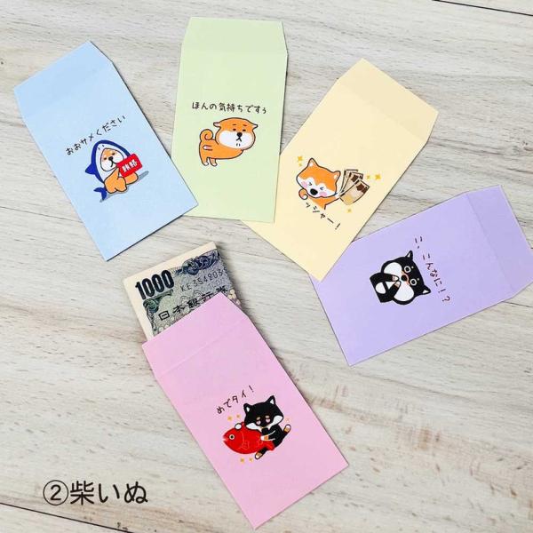 おもしろ・ぽち袋はちょっと風変わりなデザインです。 クスッと笑える冗談めいた文言とイラストなので、親しい間柄でのご使用をおすすめいたします。 ちょっとしたお金のお返しや、お小遣いなどにお使いください。内容：柄違い5枚本体サイズ：92×58m...