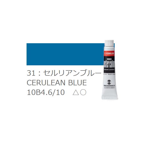 ポスターカラーといえば、ターナー一般の不透明水彩絵具の仲間なのに、ムラなくきれいに塗れる、ポスターカラー。あざやかでマットに仕上がり、ナキ・にじみもありません。描きやすさで、広く愛されています。描きやすく、あざやかな発色●ベルベットのような...