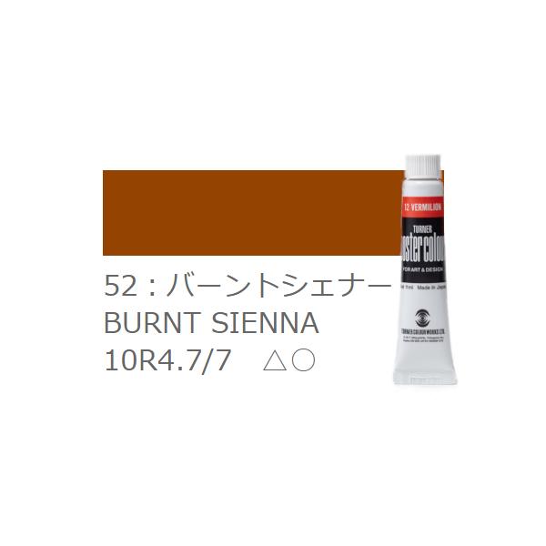 ポスターカラーといえば、ターナー一般の不透明水彩絵具の仲間なのに、ムラなくきれいに塗れる、ポスターカラー。あざやかでマットに仕上がり、ナキ・にじみもありません。描きやすさで、広く愛されています。描きやすく、あざやかな発色●ベルベットのような...