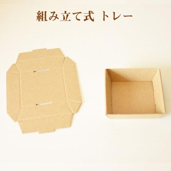組み立て式のトレーです。★ボックスサイズ：縦9cm 横9cm 高さ2.5cmクリスマスギフト ボックス BOX 組み立て式 ダンボール 正方形 高さ２.５cm 花材入れ 材料入れ ハーバリウム プリザーブドフラワー