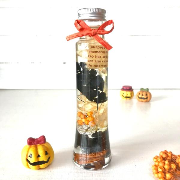 ハロウィンのハーバリウムです。★ギフトボックスを希望の方は、ギフトbox(￥250)を一緒にご購入ください。(通常配送はボトルをエアキャップで巻いてお届けします。)作品1本のお値段です。写真のカボチャは付いていません。★使用花材★シルバーデ...