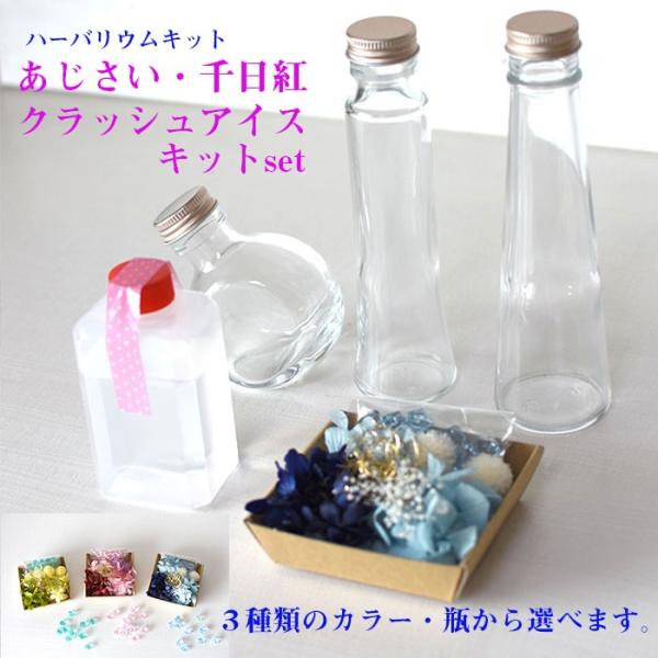 ※３種類の瓶からから1種類（瓶1本のお値段です。）をお選びください。※写真はボトルの中身のイメージ写真です。※ボトルには入っていない状態でお届けします。★カラー★・グリーン・ピンク・ブルー★瓶の種類・丸瓶・ストレート瓶・三角瓶★お届け内容★...