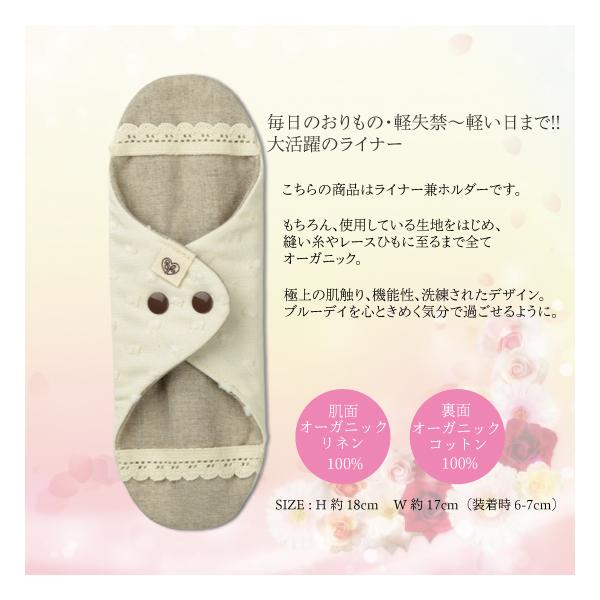 ブランド　【REMEDY GARDEN】≪GOTS≫≪オーガニックコットン≫≪オーガニックリネン≫商品番号RGL-00001型：ライナー　おりもの・軽い日用サイズ：縦約18cm×横約17cm(装着時約6cm〜7cm)素材：肌面生地 オーガニ...