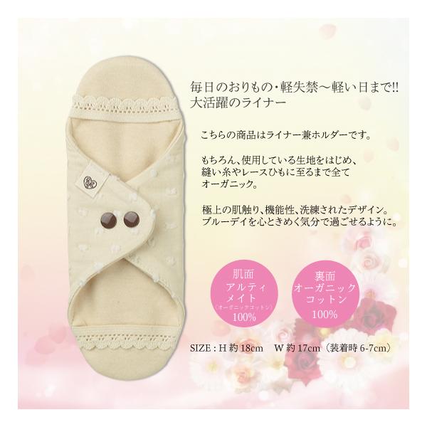 ブランド　【REMEDY GARDEN】≪GOTS≫≪オーガニックコットン≫商品番号RGL-00002型：ライナー（ホルダー)　おりもの・軽い日用サイズ：縦約18cm×横約17cm(装着時約6cm〜7cm)素材：肌面生地 アルティメイト(オ...