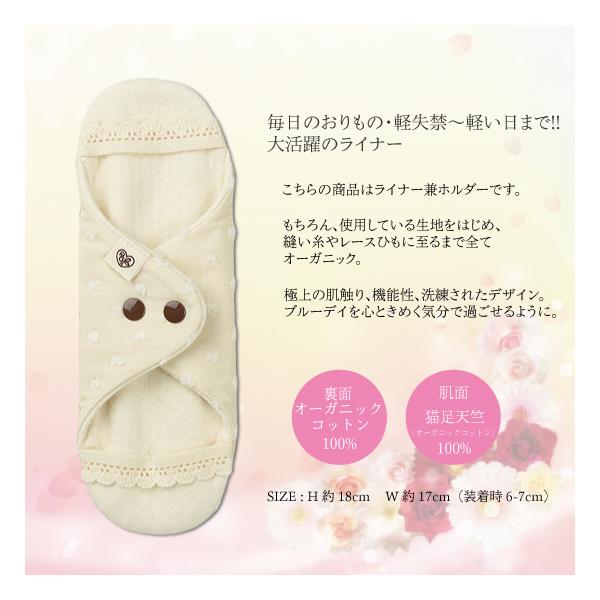 ブランド　【REMEDY GARDEN】≪GOTS≫≪オーガニックコットン≫商品番号RGL-00003型：ライナー　おりもの・軽い日用サイズ：縦約18cm×横約17cm(装着時約6cm〜7cm)素材：肌面生地 猫足天竺(オーガニックコットン...