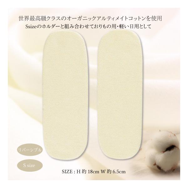 ブランド　【REMEDY GARDEN】≪GOTS≫≪オーガニックコットン≫商品番号RGP-00002こちらの商品はホルダーに組み合わせるパッドになります。リバーシブルでご使用いただけます。型：パッド（吸収体）おりもの・軽い日用　サイズ：縦...