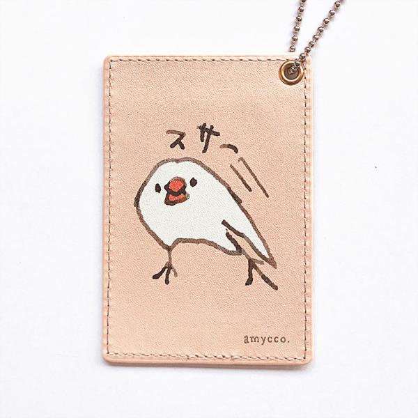 【BIRDSTORY】イラストレーター・amycco.さんとBIRDSTORYさんのコラボグッズ♪スサー文鳥ちゃんのイラストが描かれたパスケースです。ICカードや定期券などの持ち運びに便利な、パスケース。ボールチェーン付きなので、カバンにそ...