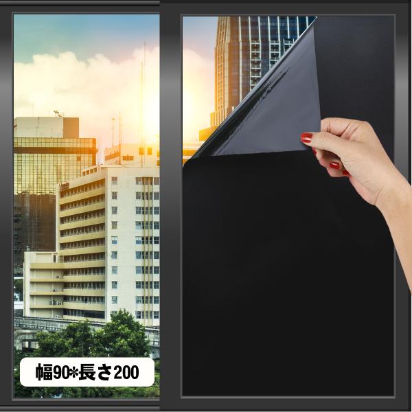 生産工場が変わりましたので使う材質が変わりました。写真が準備中です。ご迷惑をかけて申し訳ありません。[目隠し・プライバシー保護] 本商品は可視光線透過率0％、不透明、完全遮光ガラスフィルムです。黒すりガラス調、装飾シートとしても使用可能です...