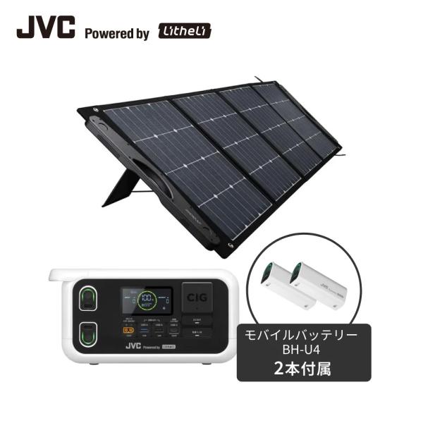 【発売日：2026年03月06日】・メーカー：JVCケンウッド・ブランド：JVC Powerd by Litheli・モデル名：BN-RL230SSET・モバイルバッテリー：BN-RL230・Victor ポータブルソーラーパネル：BH-S...