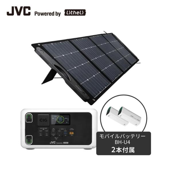 【発売日：2026年03月06日】・メーカー：JVCケンウッド・ブランド：JVC Powerd by Litheli・モデル名：BN-RL410SSET・モバイルバッテリー：BN-RL410・Victor ポータブルソーラーパネル：BH-S...